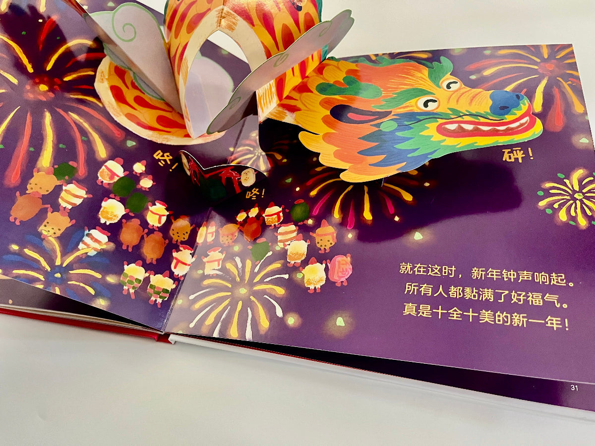 Best Picture Books about Chinese New Year in Simplified Chinese – Lotus ...